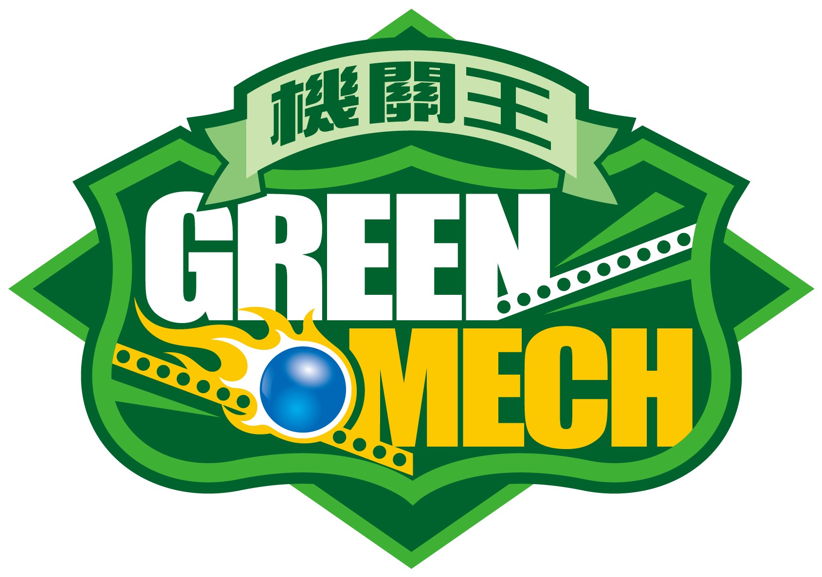 2011 2011 GreenMech 機關王城市盃邀請賽 - 獎金獵人