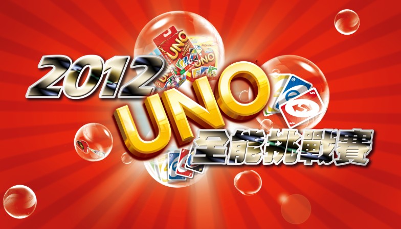 2012 2012 UNO全能挑戰賽 - 獎金獵人