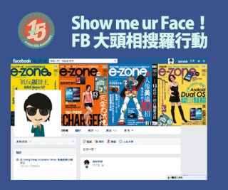 2013 Show me ur Face！FB 大頭相搜羅行動 - 獎金獵人