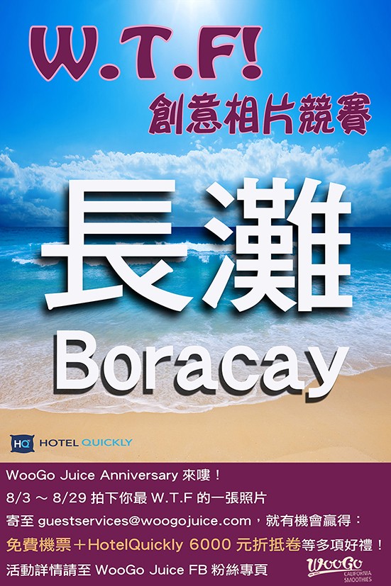 2014 WooGo W.T.F創意相片競賽 - 獎金獵人