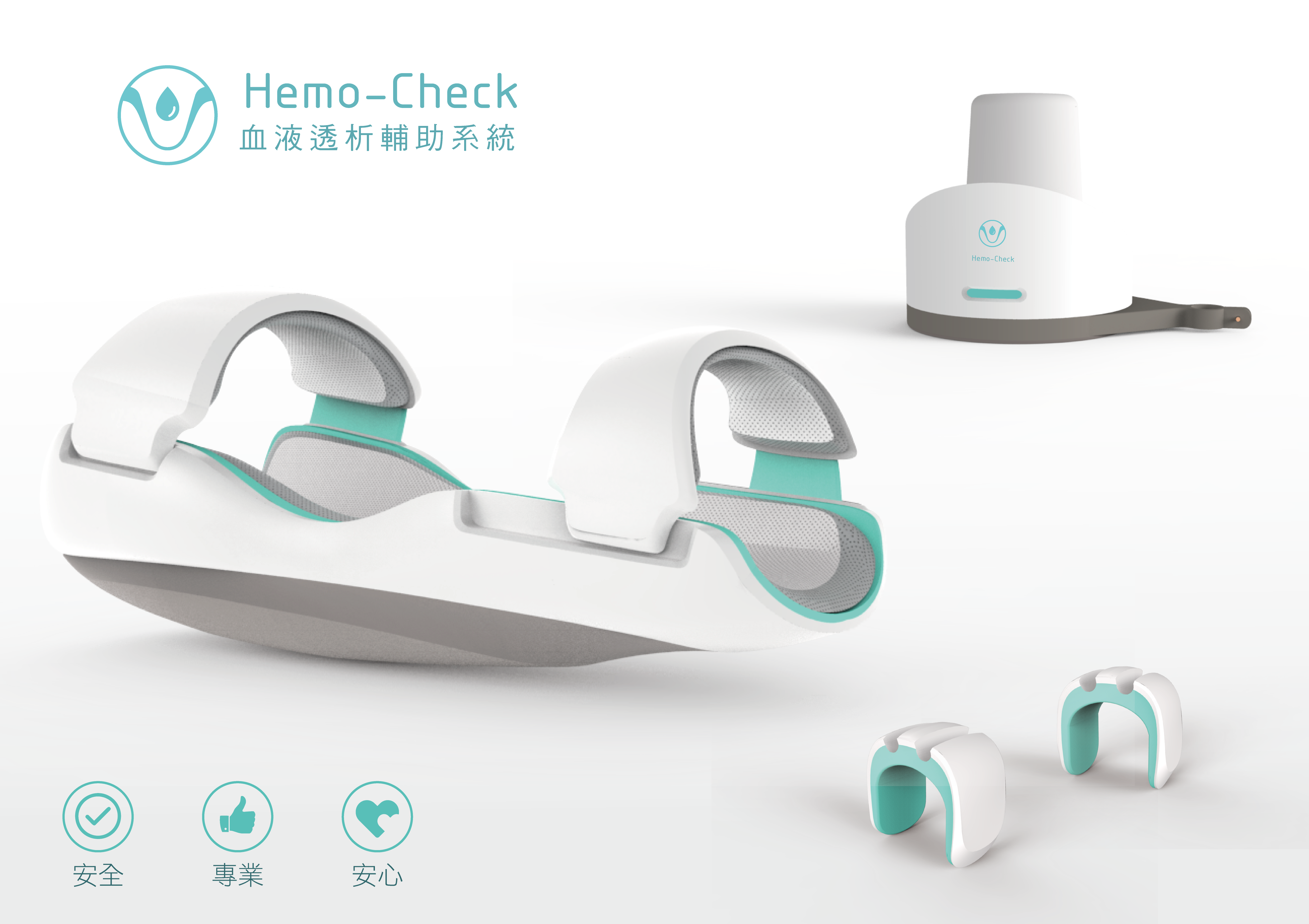 Hemo-Check 血液透析輔助系統 - 2017 德國百靈校園設計大賽