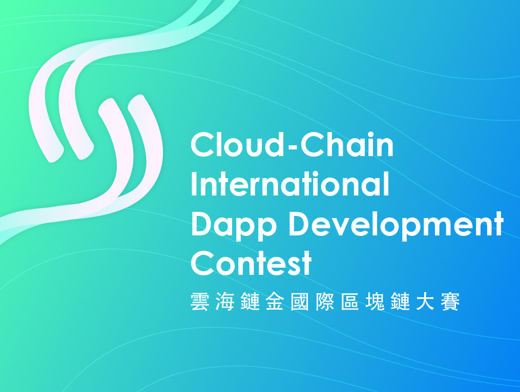 2018 台灣 Dapp 黑客松，挖掘技術社群新金礦！ - 獎金獵人