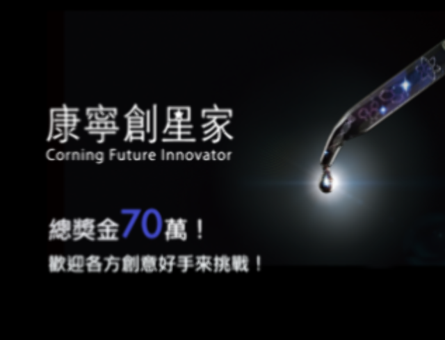 2021 2021 Corning Future Innovator – Innovative Application Competition ...