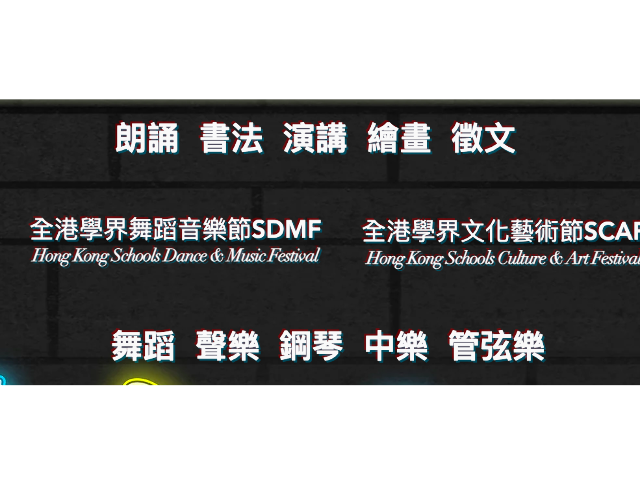 2021 2021 SDMF 第九屆全港學界舞蹈音樂節(線上比賽模式) - 獎金獵人