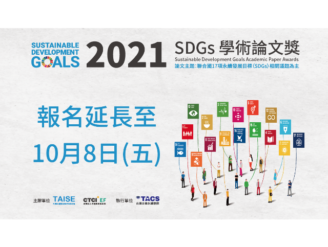 2021 2021 SDGs 學術論文獎 - 獎金獵人