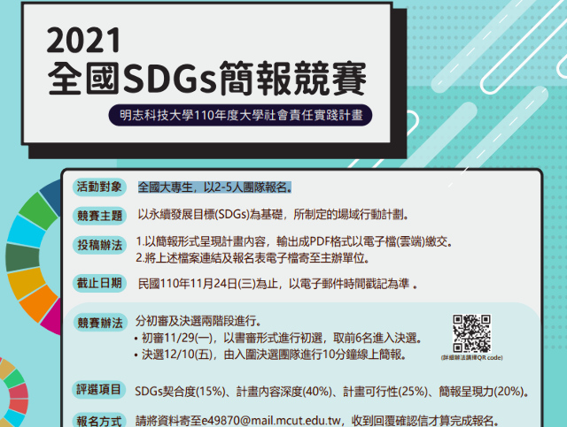 2021 2021全國SDGs簡報競賽 - 獎金獵人