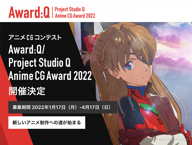2022 Award:Q／Project Studio Q Anime CG Award 2022 - 【賞金稼ぎJp】