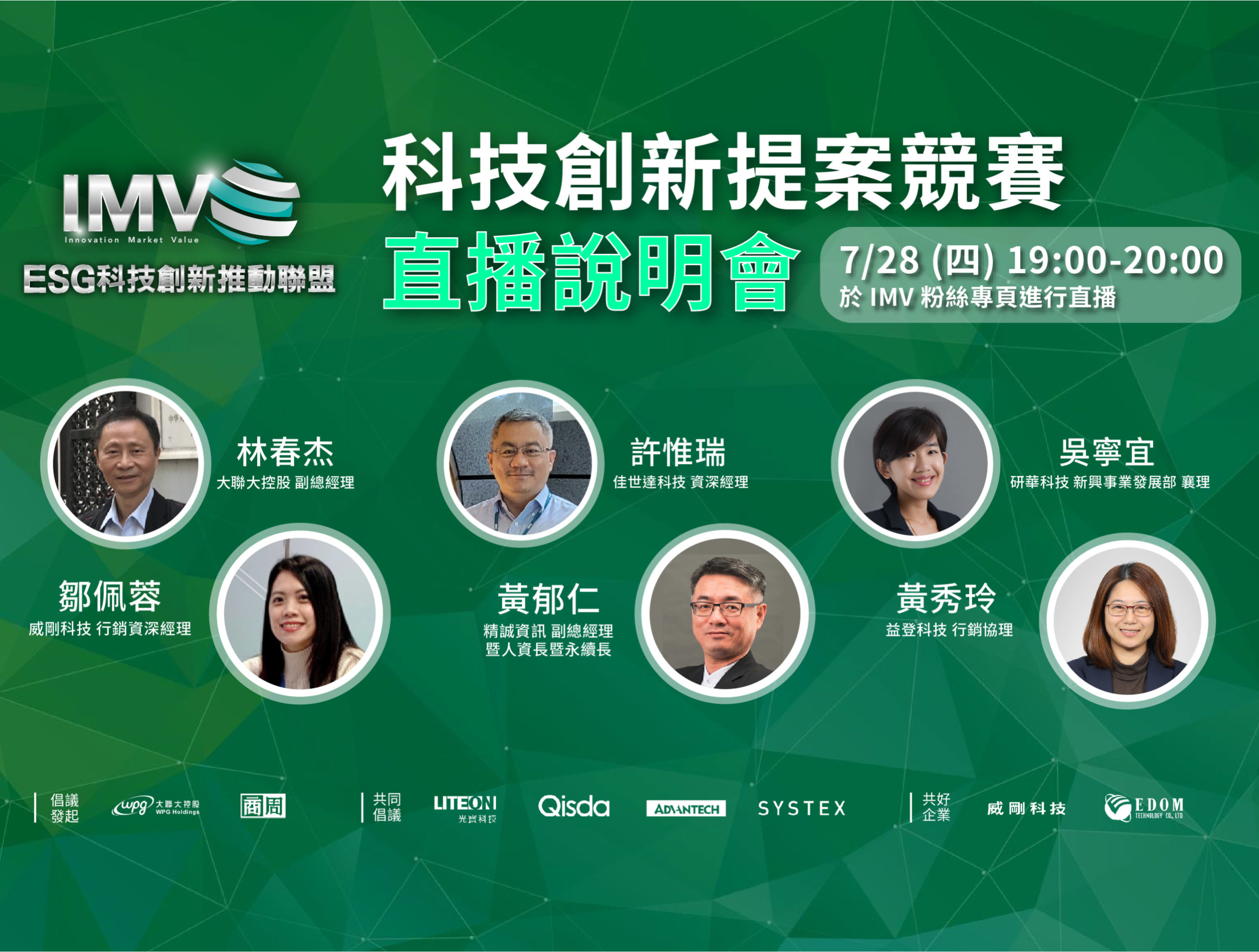 2022 IMV ESG 科技創新提案競賽 - 獎金獵人