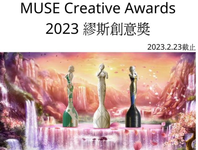 2022 MUSE Creative Awards 2023 繆斯創意獎 - BountyHunter