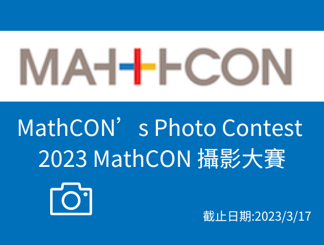 2022 MathCON’s Photo Contest 2023 MathCON 攝影大賽 - 獎金獵人