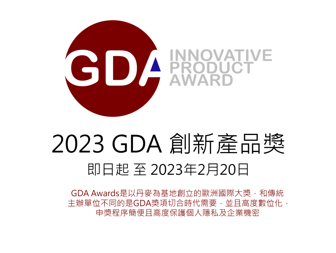 2022 GDA創新產品獎 GDA Innovative Product Award 2023 - 獎金獵人