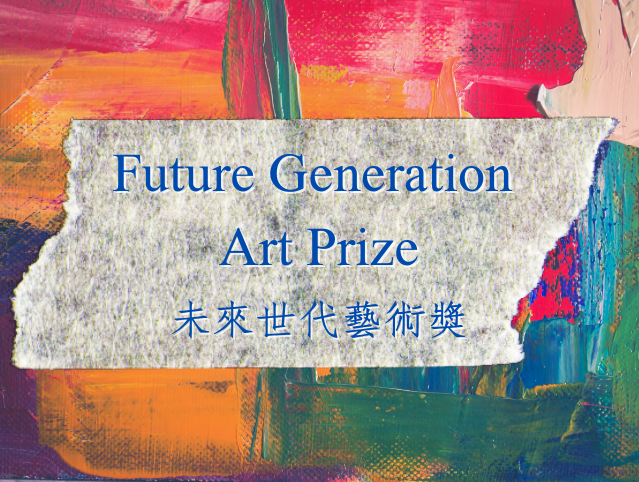 2023 The Future Generation Art Prize 未來世代藝術獎 - 獎金獵人
