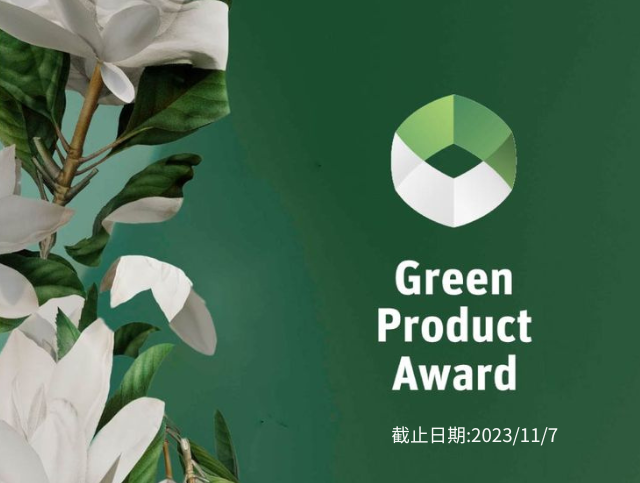 2023 Green Product Award 2024 綠色產品獎 - 獎金獵人