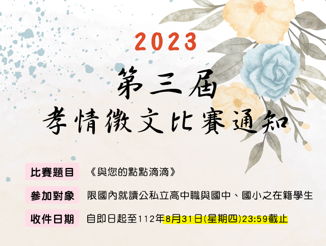 2023 2023年 第三届孝情徵文比賽 獎金獵人