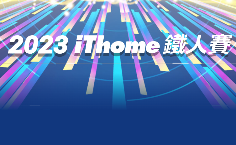 2023 2023 iThome 鐵人賽 - 獎金獵人