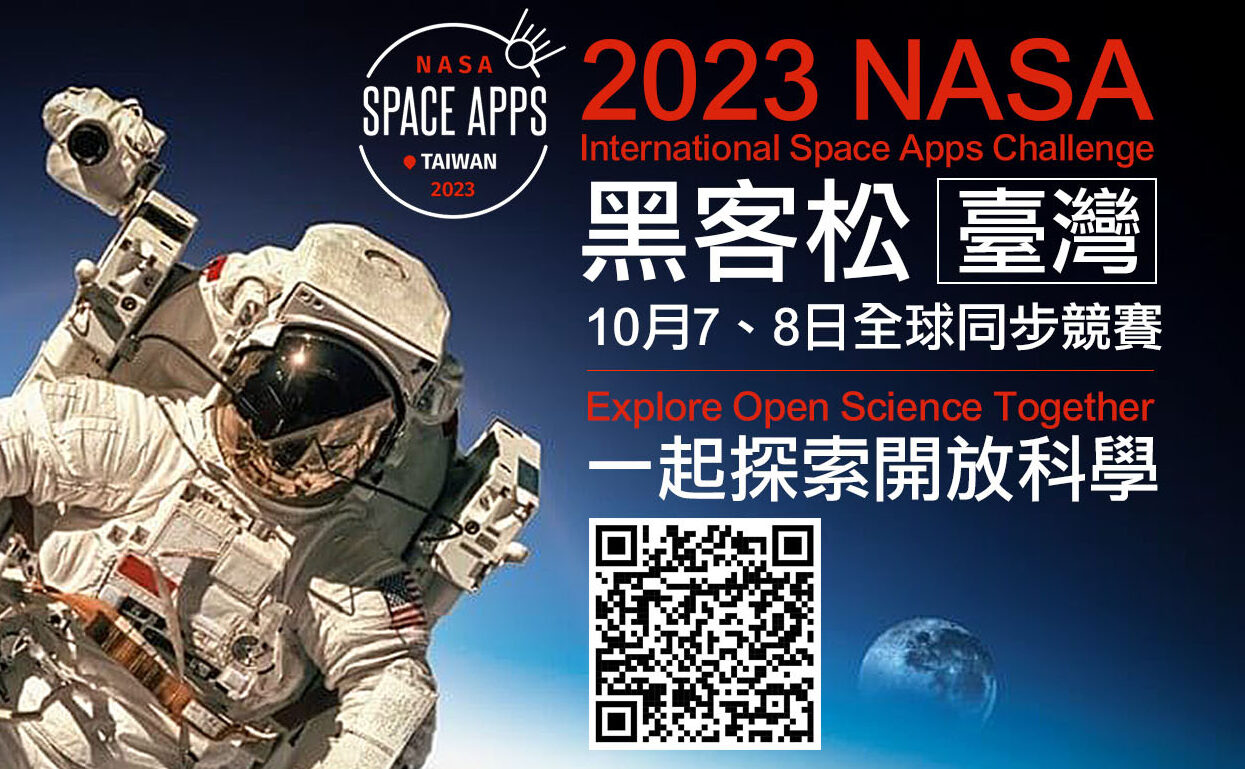 2023 2023 NASA 黑客松 (線上競賽) - 獎金獵人